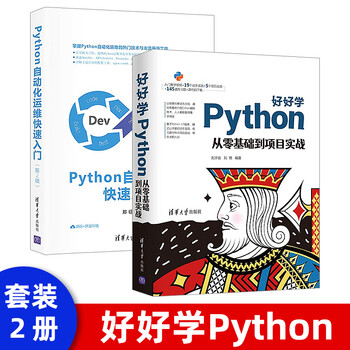 好好学Python：从零基础到项目实战