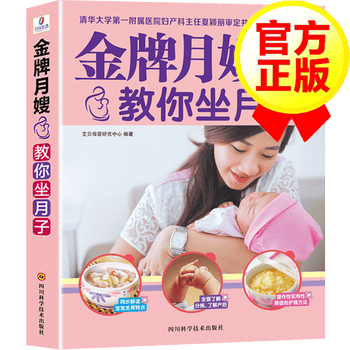 【正版包邮】月嫂教你坐月子 怀孕妈妈书籍大全 做月子餐 孕妇食谱营养餐新生儿护理