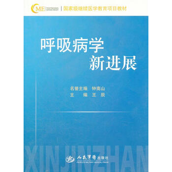 呼吸病学新进展