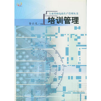 培训管理 昝云龙 主编【正版书】