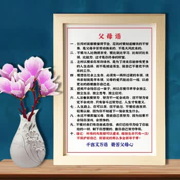 培养好家规十条 儿童房励志激励摆件书房字画挂画书法座右铭实木相框挂墙画框UTK UTK06 父母语 A5(可摆可挂)