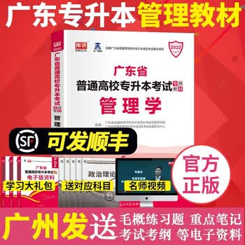 新增创新】2022年广东专插本教材 管理学 库课小红书 广东省插本专升本考试