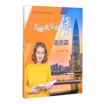 美丽欢乐的深圳：旅游篇