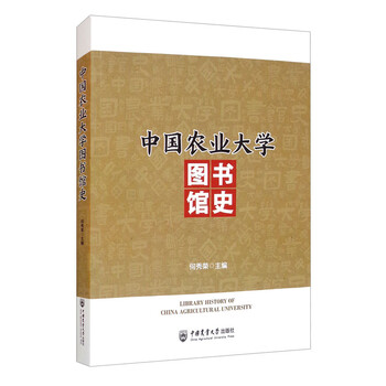 中国农业大学图书馆史