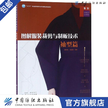 【官方旗舰店】图解服装裁剪与制板技术 袖型篇 服装袖型结构设计 原理与技巧书 连身袖插肩袖变化袖结构设计制图 男装