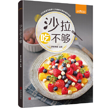 沙拉吃不够
