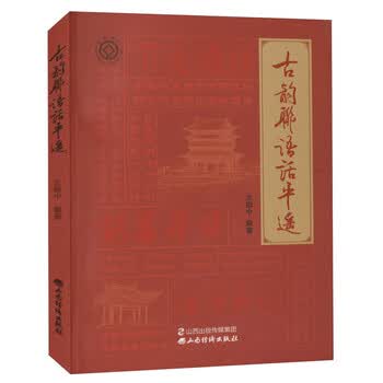 古韵联语话平遥：魅力城镇·国粹艺术
