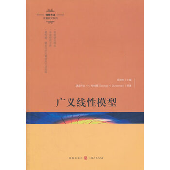 广义线性模型