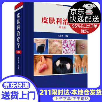 皮肤科治疗学（第3版）