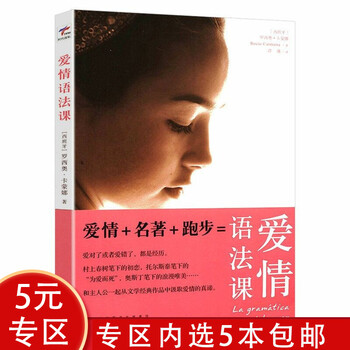 【5本包邮】爱情语法课
