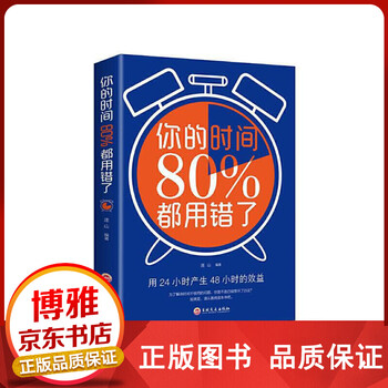 你的时间80%都用错了【百元神卷】