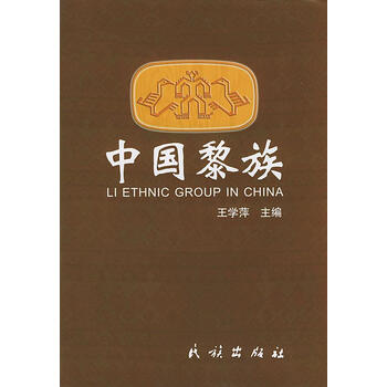 中国黎族