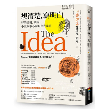 现货台版 想清楚 写明白 好的影视剧场小说故事的七大元素艺术类书籍