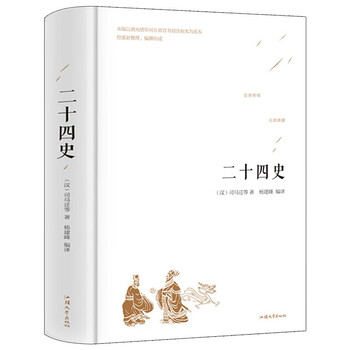 二十四史【】/精装9787565832901