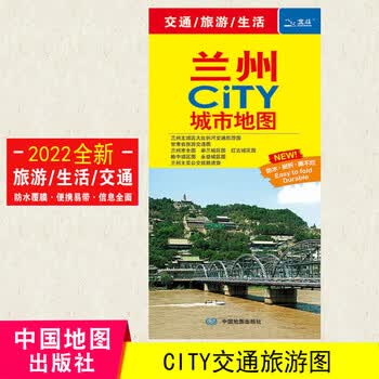 2022全新 兰州交通旅游地图 兰州CITY 兰州城市游览图全图 交通旅游生活 嘉峪关地图