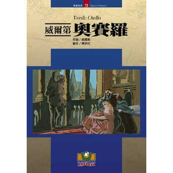 预售 吴祖强 威尔第：奥赛罗 世界文物