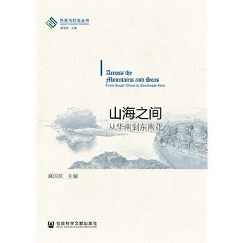 山海之间【正版图书】