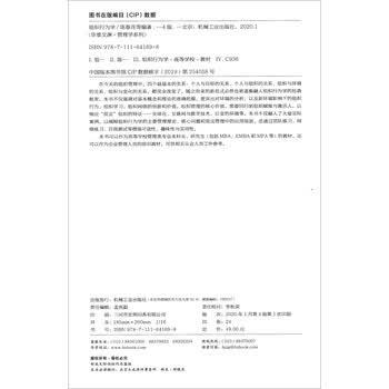 【正版图书】组织行为学（第4版）