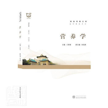 营养学/通识教材系列/珞珈博雅文库育儿营养学高等学校教材 图书