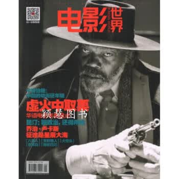 电影世界2014年08月（第15/16期）