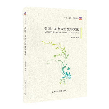 美国·加拿大历史与文化