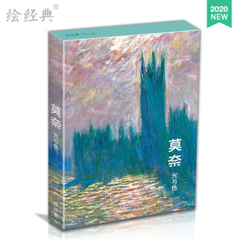 绘经典《莫奈·光与色》明信片莫奈绘 32张印象派大师油画风景画册集艺术小卡片手绘插画小清新文艺复古生