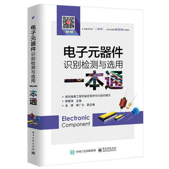 RT 电子元器件识别检测与选用一本通9787121319426 韩雪涛电子工业出版社电子与通信现货速
