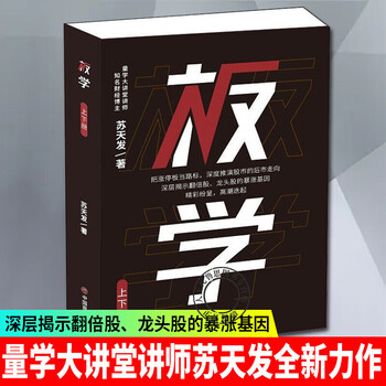 正版 板学(上下)苏天发中国商业出版社9787520813976 金融与投资书籍
