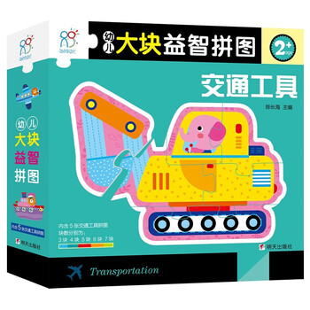 幼儿大块益智拼图：交通工具·海润阳光