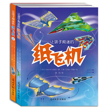 让孩子痴迷的纸飞机（套装全2册 ）