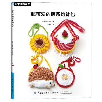 超可爱的萌系钩针包