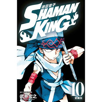 预售台版童子 爱藏版10 首刷附录版 漫画 东立宏之 台版原版图书