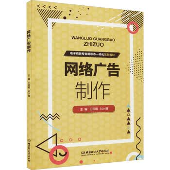 网络广告制作 图书