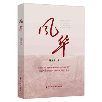 风华 图书