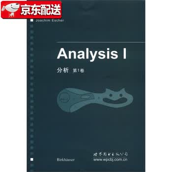 分析（第1卷）[德] 阿莫恩 世界图书出版公司