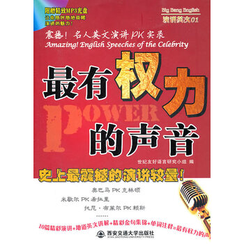 有权力的声音【正版图书】