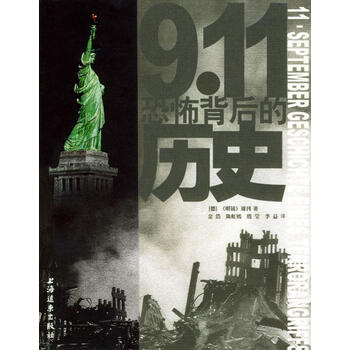 9.11恐怖背后的历史