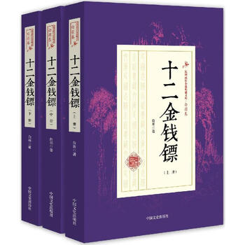 十二金钱镖