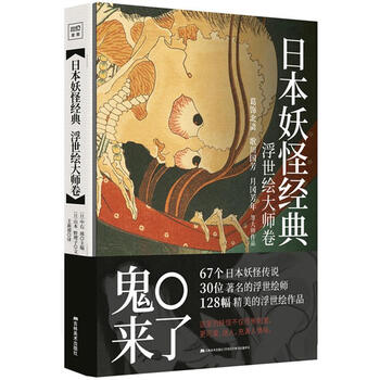 日本妖怪经典