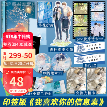 【赠护封+双人立牌+吧唧X2+光栅卡】 阿也2完结篇 引路星 我喜欢你的信息素实体书青春校园爱情言情纯爱小说星云版 阿也1+2