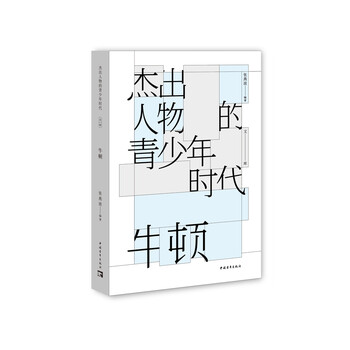 牛顿