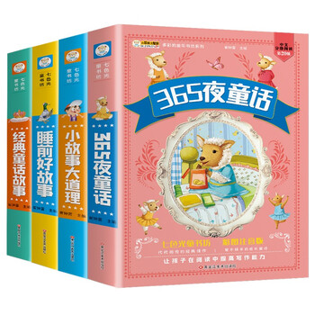 小笨熊 365夜睡前经典童话故事 小故事大道理 （全4册）儿童故事书睡前故事大全 6-9岁注音版彩图阅读(中国环境标志产品 绿色印刷)