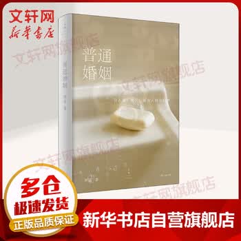 普通婚姻