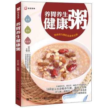 养胃养生健康粥【正版图书】