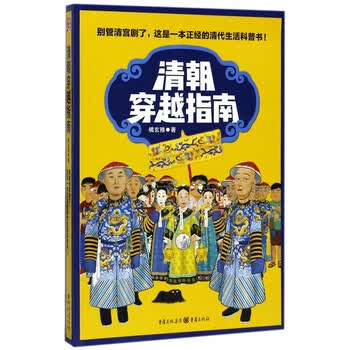 清朝穿越指南