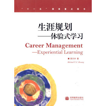 生涯规划—体验式学习