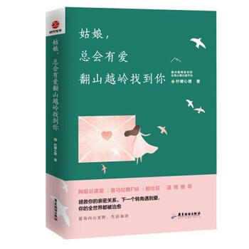 RT正版 姑娘会有爱翻山越岭找到你