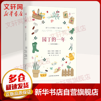 园丁的一年 90周年珍藏版