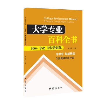 大学专业百科全书 【正版书】