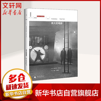伟大的电影